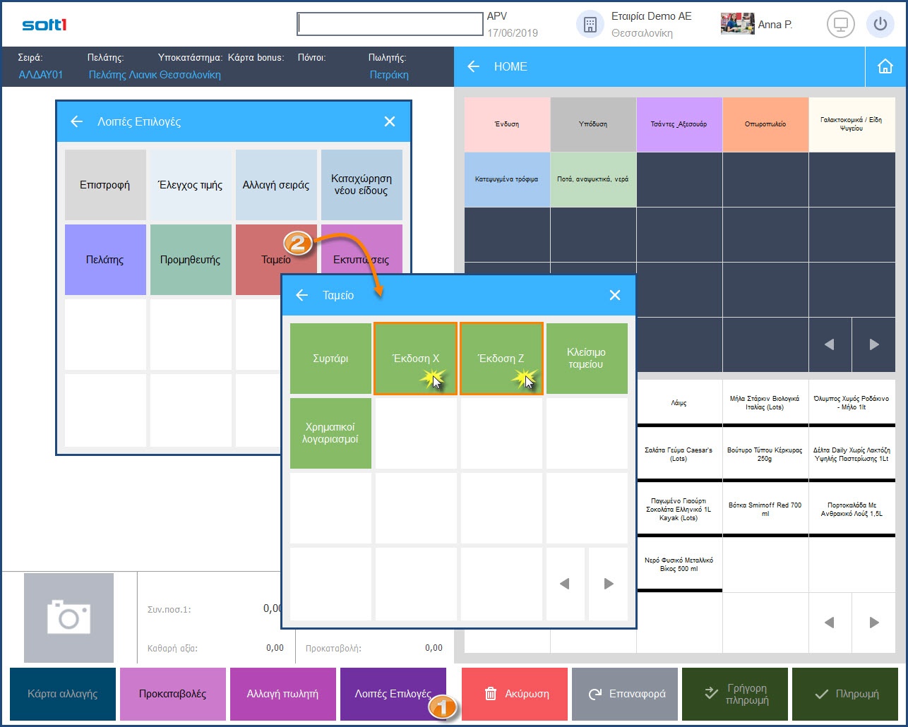 Softone Retail Pro Νέα Λύση Εντατικής Λιανικής | NewSoftware